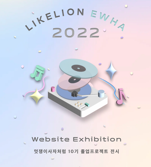 Likelion EWHA 10th